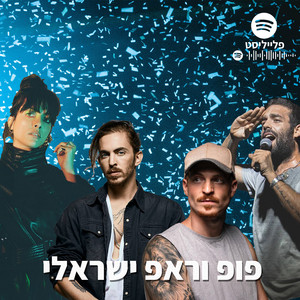 Israel best pop & rap - playlist by MyPlaylist Israel | Spotify